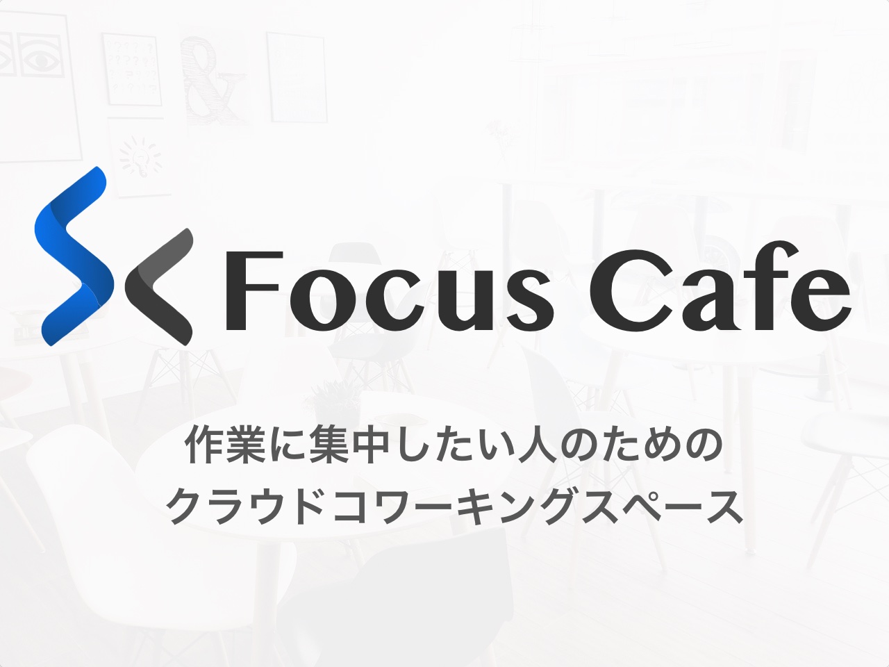 Focus Cafe(Online Pomodoro Focus Timer Web App)